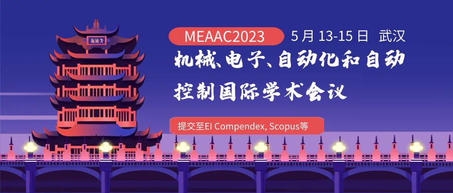5月学术会议推荐